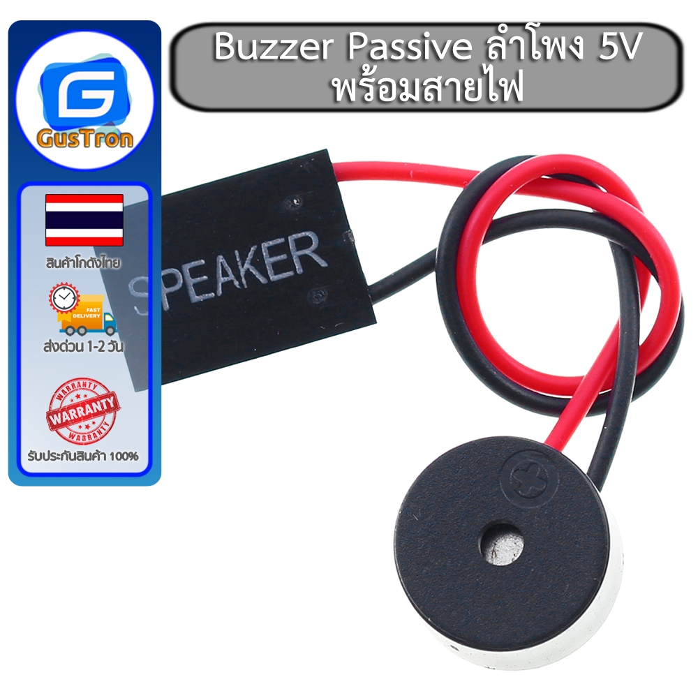 Buzzer Passive ลำโพง 5V พร้อมสายไฟ สำหรับเล่นเสียงเพลง | Shopee Thailand