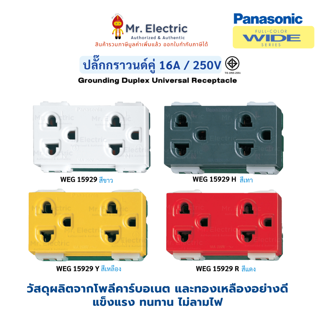 Panasonic เต้ารับกราวด์คู่ เสียบขากลมแบน 16A 250V WEG 15929 สีขาว เทา ...