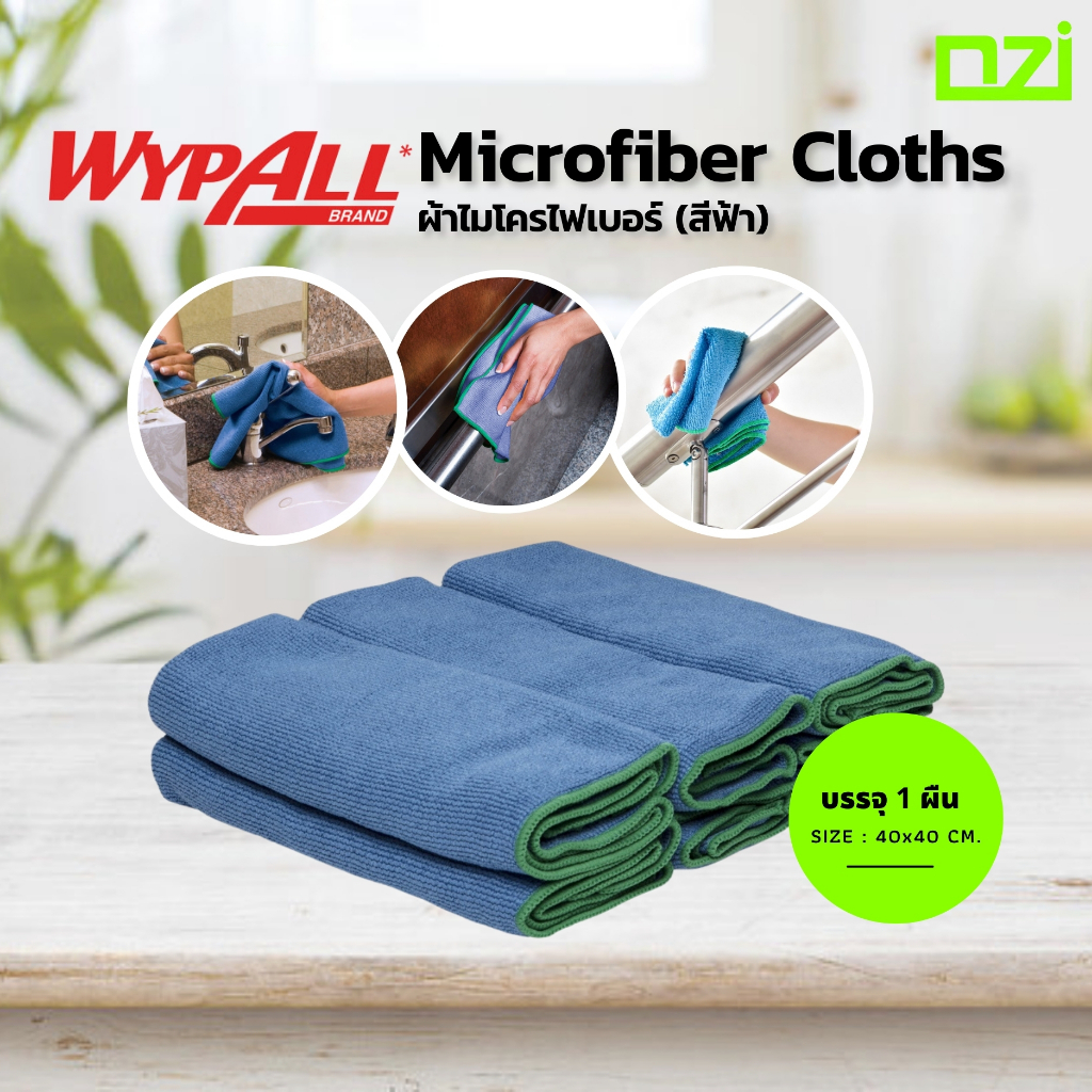 ผ้าไมโครไฟเบอร์ ผ้าเช็ดอเนกประสงค์ - Wypall Microfiber Cloth (1 ผืน ...
