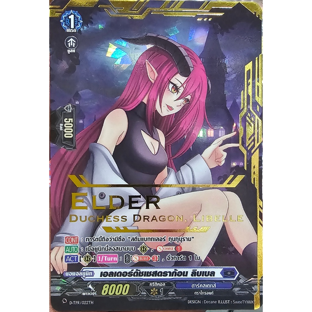 การ์ดไฟท์แวนการ์ด Over Trigger 100 ล้าน รวม [ OverDress Trigger Promo ] D-TPR/TH (Burry Burry ...