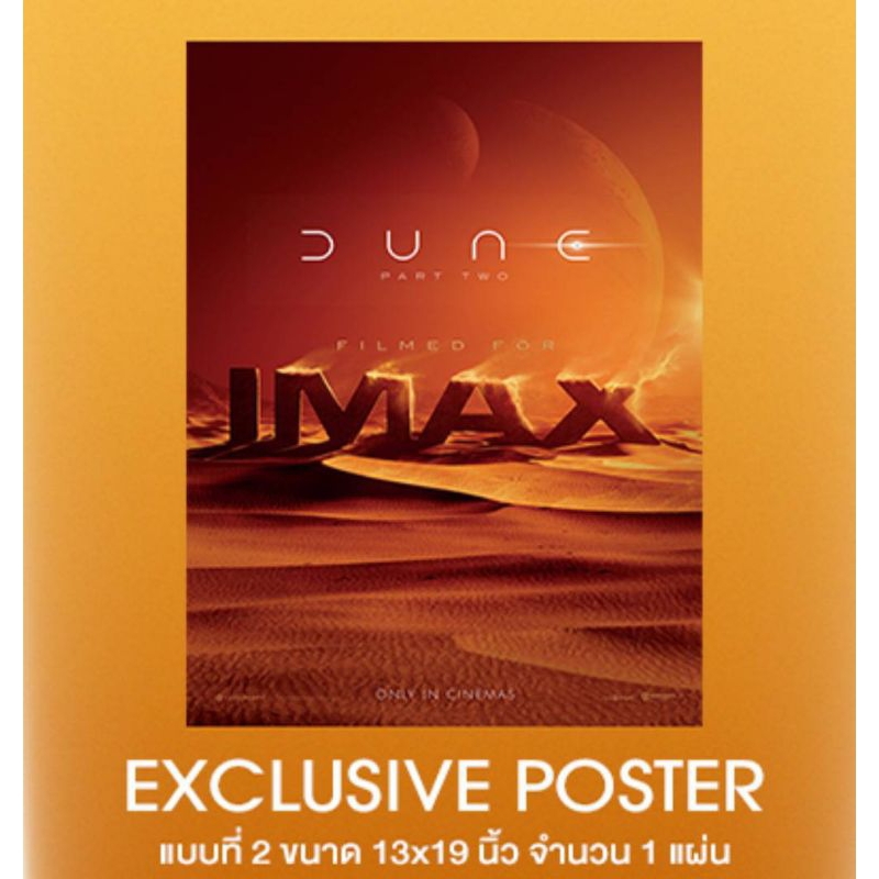 โปสเตอร์ IMAX Poster Dune Part 2 ดูน 2 ลิขสิทธิ์แท้จาก Major Cineplex ...