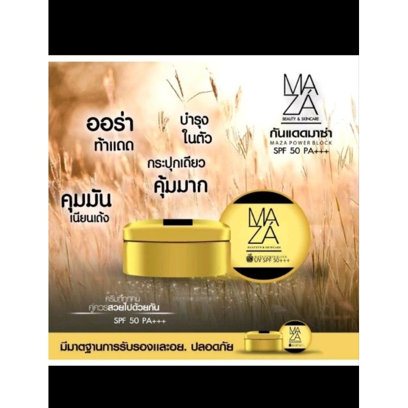 Maza SunScreen SPF 50 PA+++ กันแดดมาซ่า แบบแยก1ชื้น | Shopee Thailand