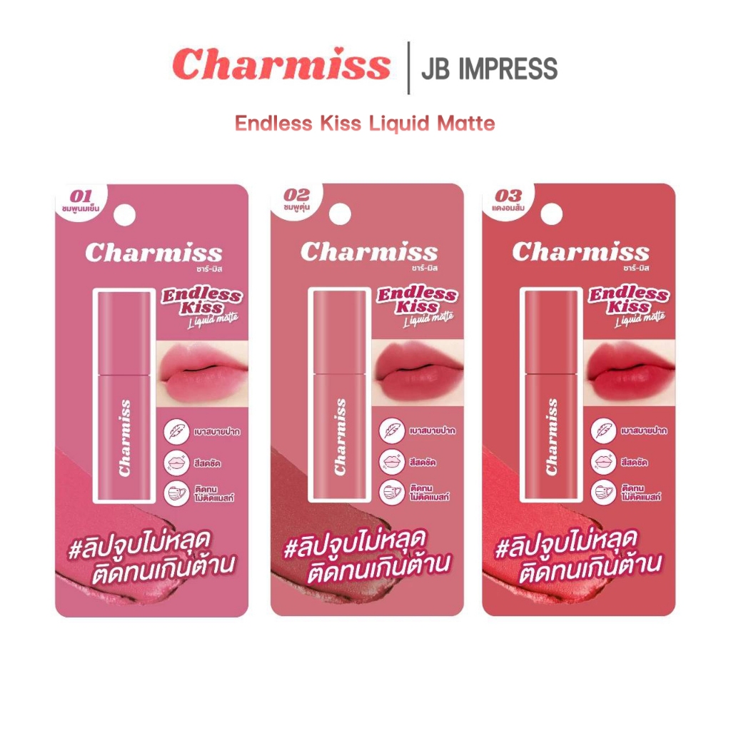 Charmiss Endless Kiss Liquid Matte ชาร์มิส ลิปแมทต์ | Shopee Thailand