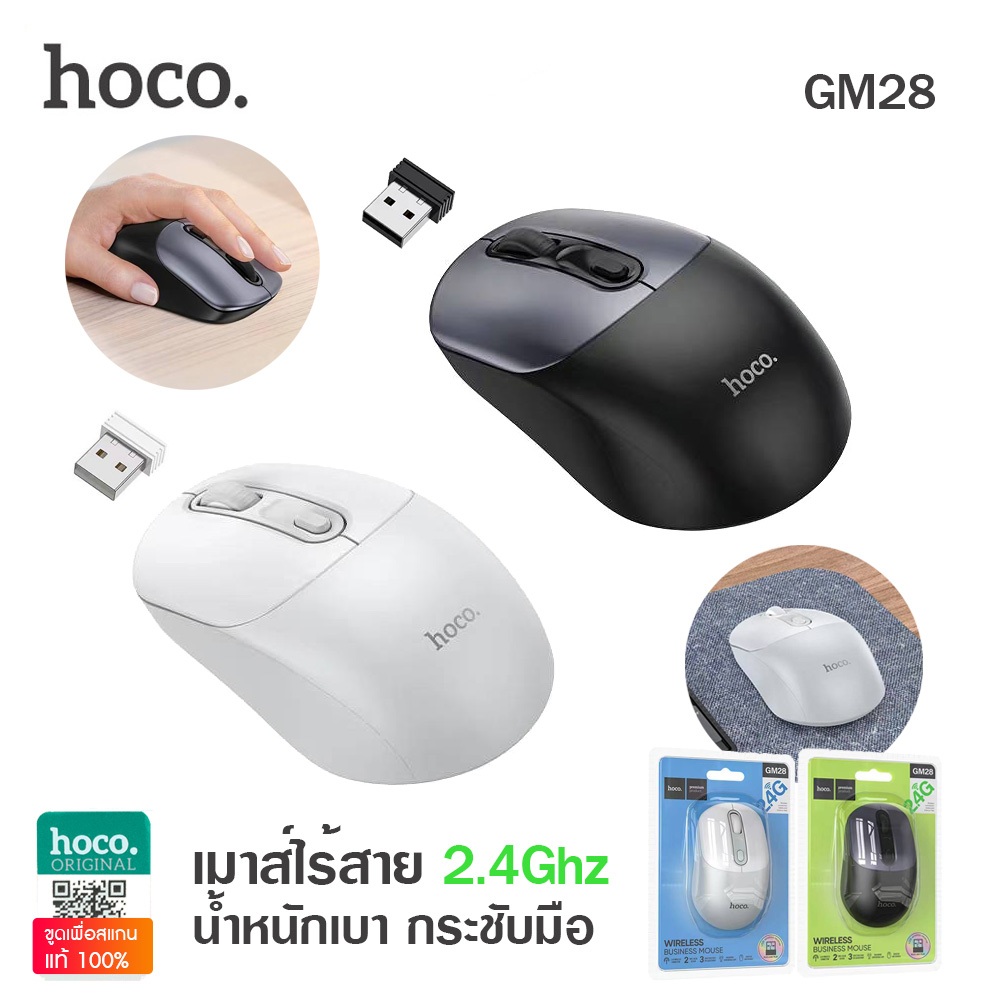 Hoco GM28 เมาส์ไร้สาย 2.4Ghz ขนาดเล็ก กระชับมือ น้ำหนักเบา Wireless Busniness Mouse | Shopee ...