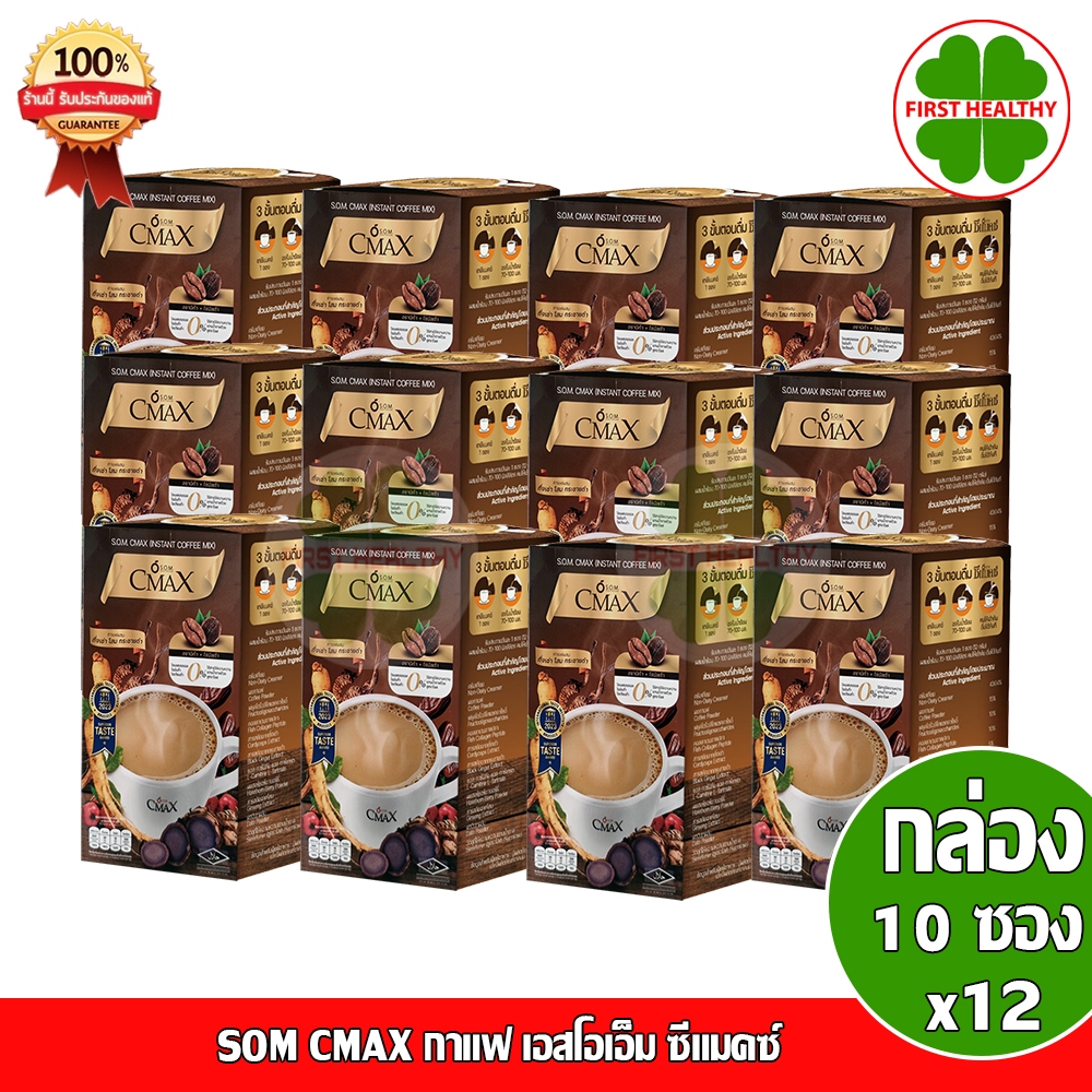 กาแฟ SOM CMAX “ ใหม่ 12 กล่อง ” ซีแมคซ์ กาแฟ ใหม่ (10 ซอง X12) | Shopee Thailand