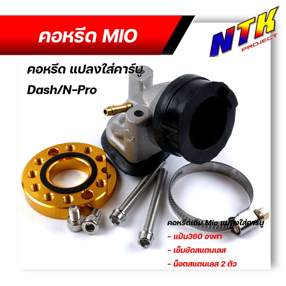 แป้นหรีดคาบูเรเตอร์ MIO WAVE พร้อมแป้นคาร์บู (แท้โรงงาน)แปลงใส่คาบู ...