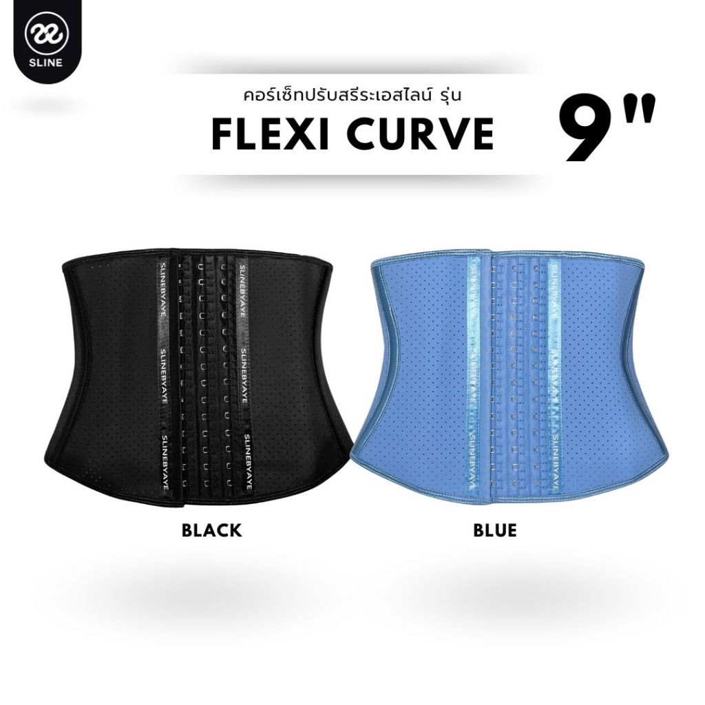 SLINE คอร์เซ็ทปรับสรีระ รุ่น Flexi Curve 9 นิ้ว ผู้หญิง แม่หลังคลอด ออกกำลังกาย | Shopee Thailand