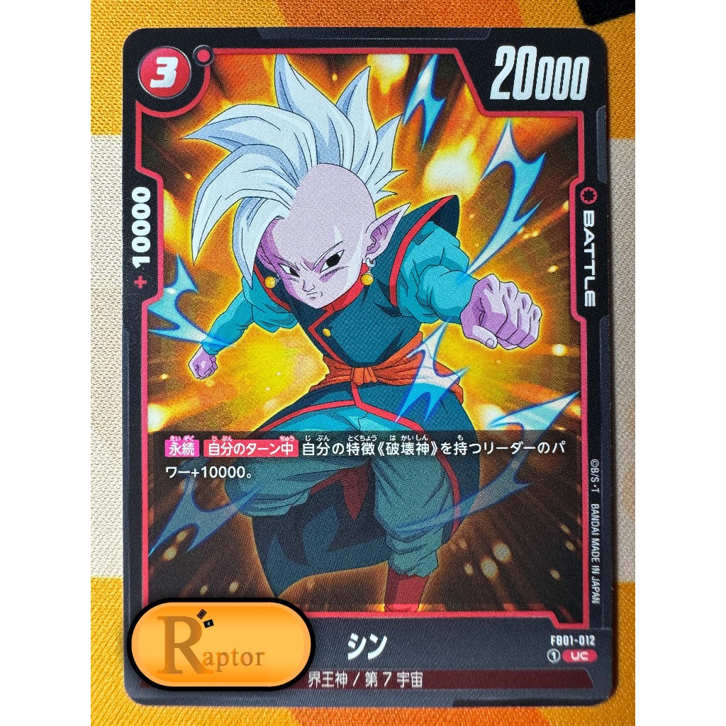 FB01-012 : Shin [UC] Dragon Ball Super Fusion World - (Raptorz Cards ...