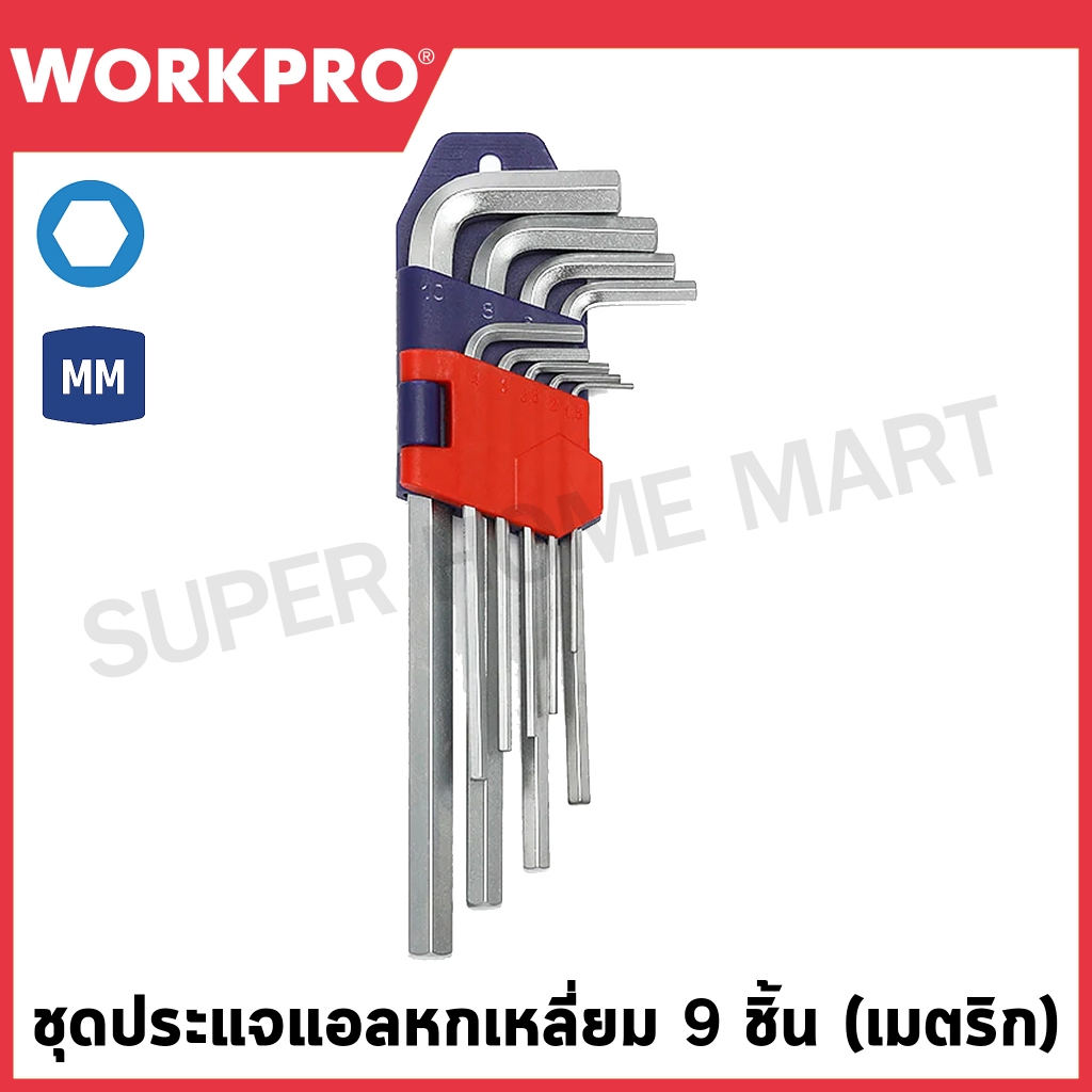 WORKPRO ชุดประแจแอลหกเหลี่ยม 9 ชิ้น (เมตริก) รุ่น WP222004 | Shopee Thailand