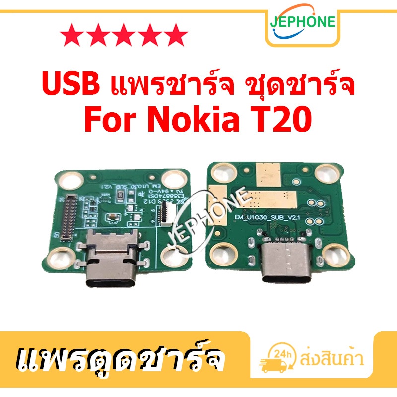 แพรตูดชาร์จ NOKIA T20 ชุดบอร์ดชาร์จ USB Port Connector For Nokia T20 ...