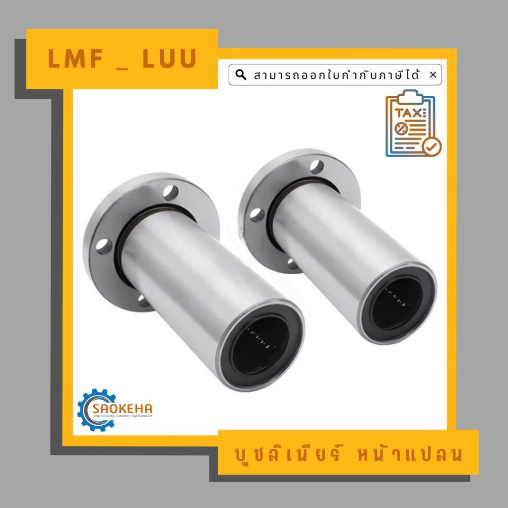 ลิเนียร์บูชหน้าแปลน ( Linear Bushing Flange ) " LMF _ LUU " THK | Shopee Thailand
