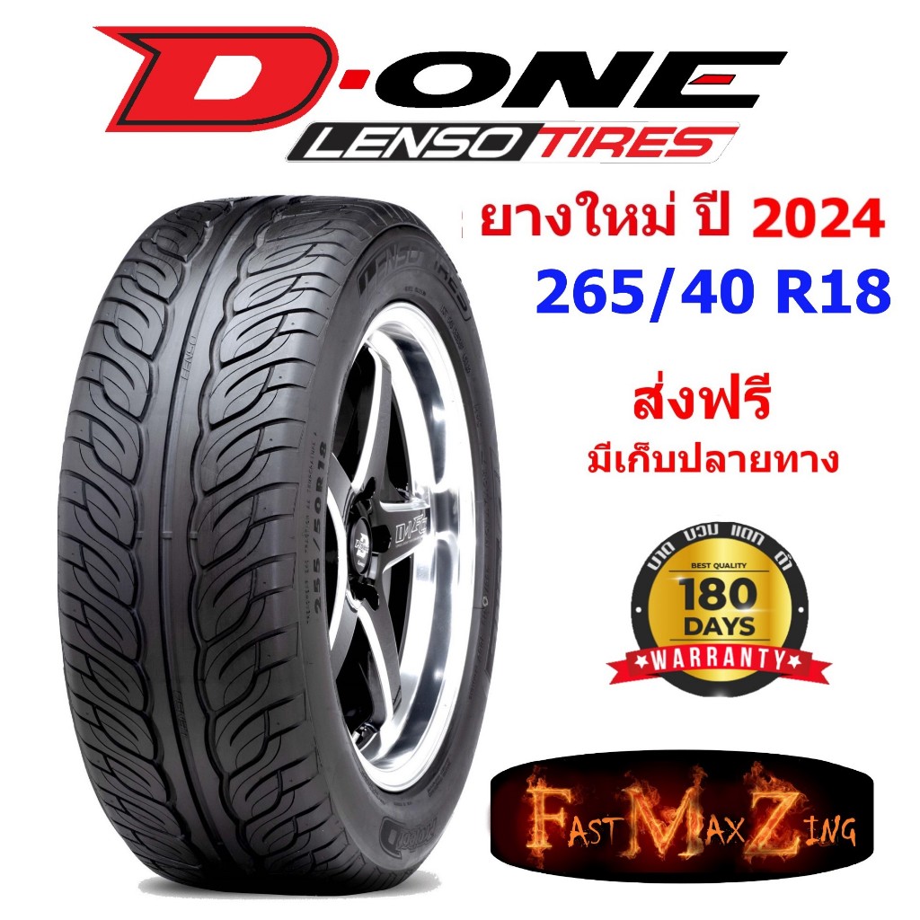 ยางปี 2024 Lenso D-ONE 265/40 R18 ยางซิ่ง ยางขอบ18 ยางรถยนต์ ยางใหม่ | Shopee Thailand