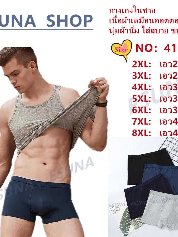Esuna 4118# boxer กางเกงในชายเนื้อผ้าเหมือนคอตตอนนุ่มไร้ตะเข็บนอ่อนโยน ...