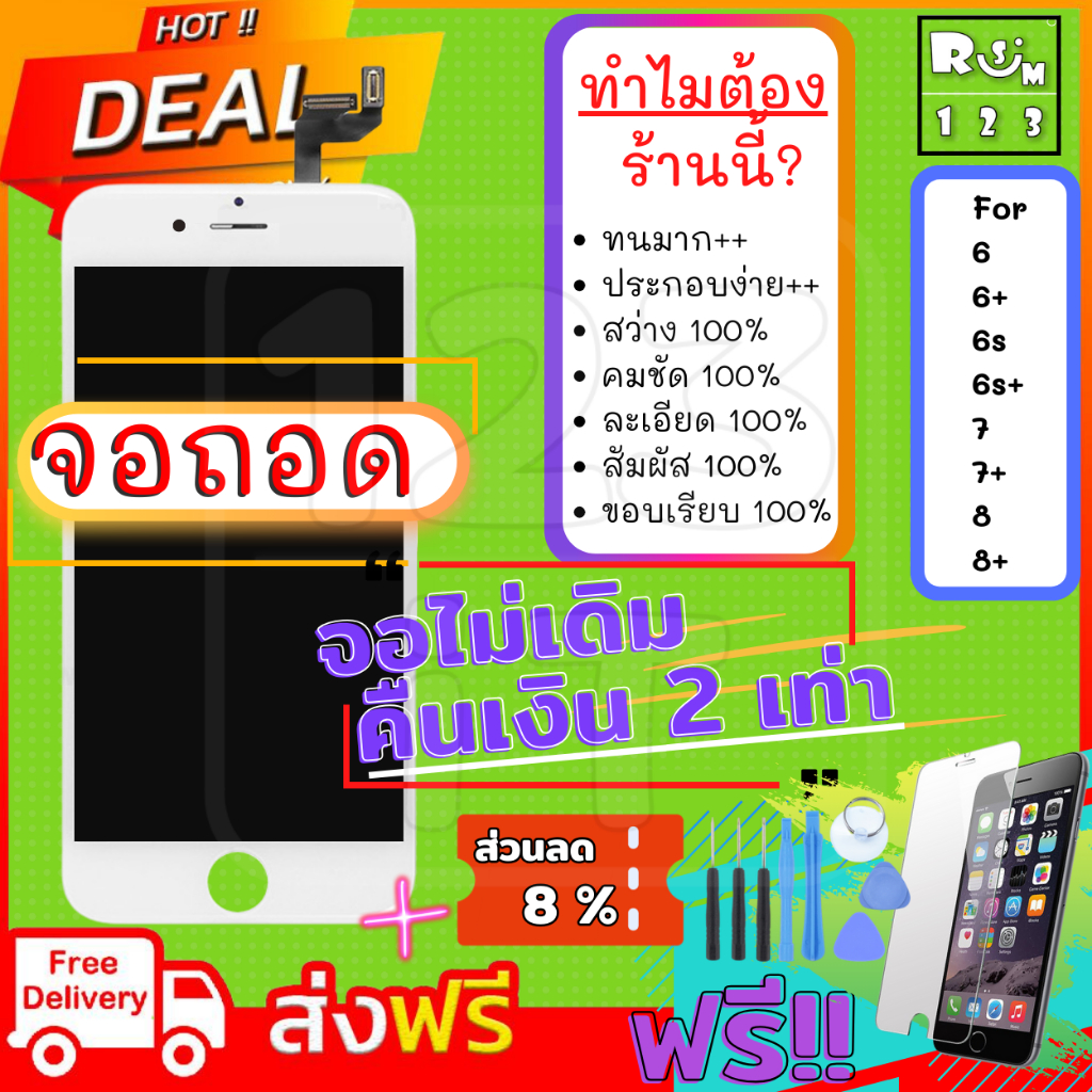 หน้าจอ จอ ใช้สำหรับ i6 i6plus i6s i6splus i7 i7plus i8 i8plus ise2 6 7 ...