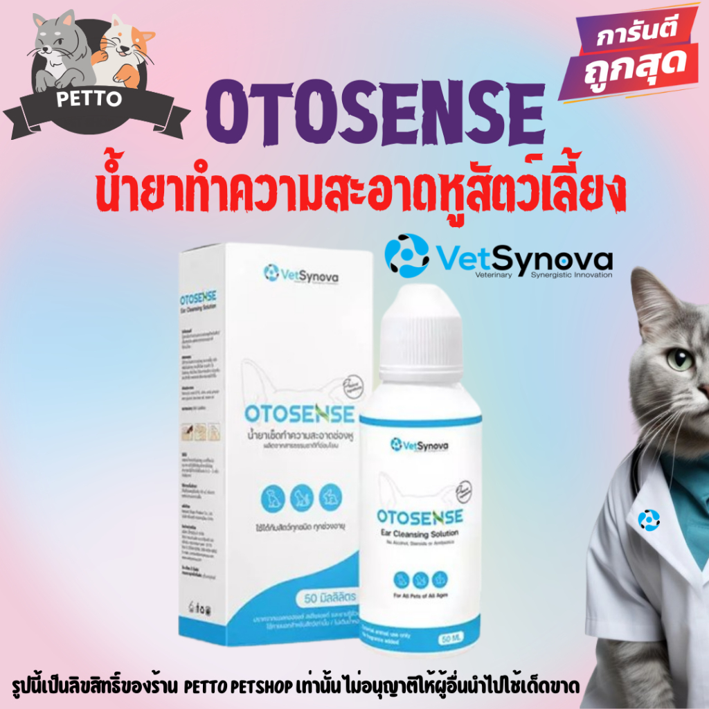 Otosense น้ำยาเช็ดทำความสะอาดช่องหู กำจัดไรในหู ฆ่าเชื่อแบคทีเรีย รา ...