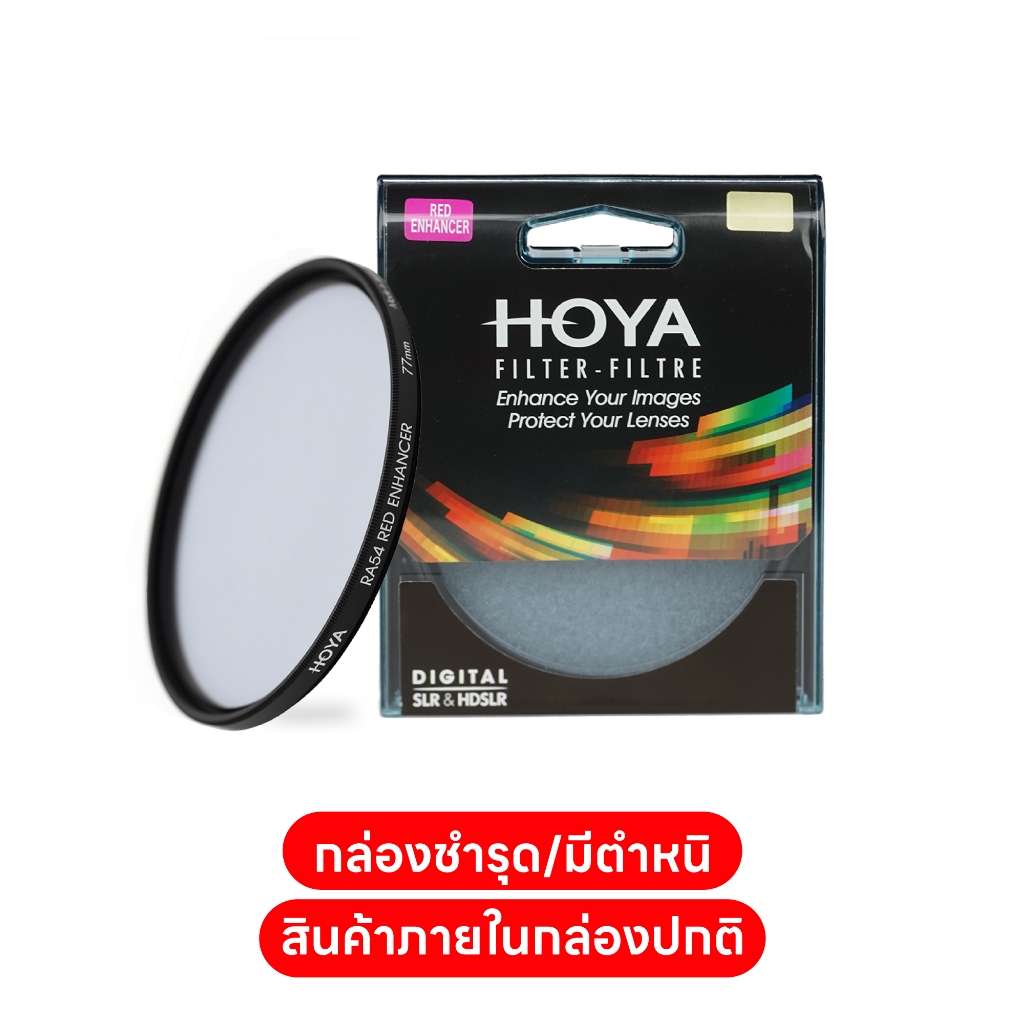 HOYA RA54 Red Enhancer Filter (ฟิลเตอร์ถ่ายดาว) | Shopee Thailand