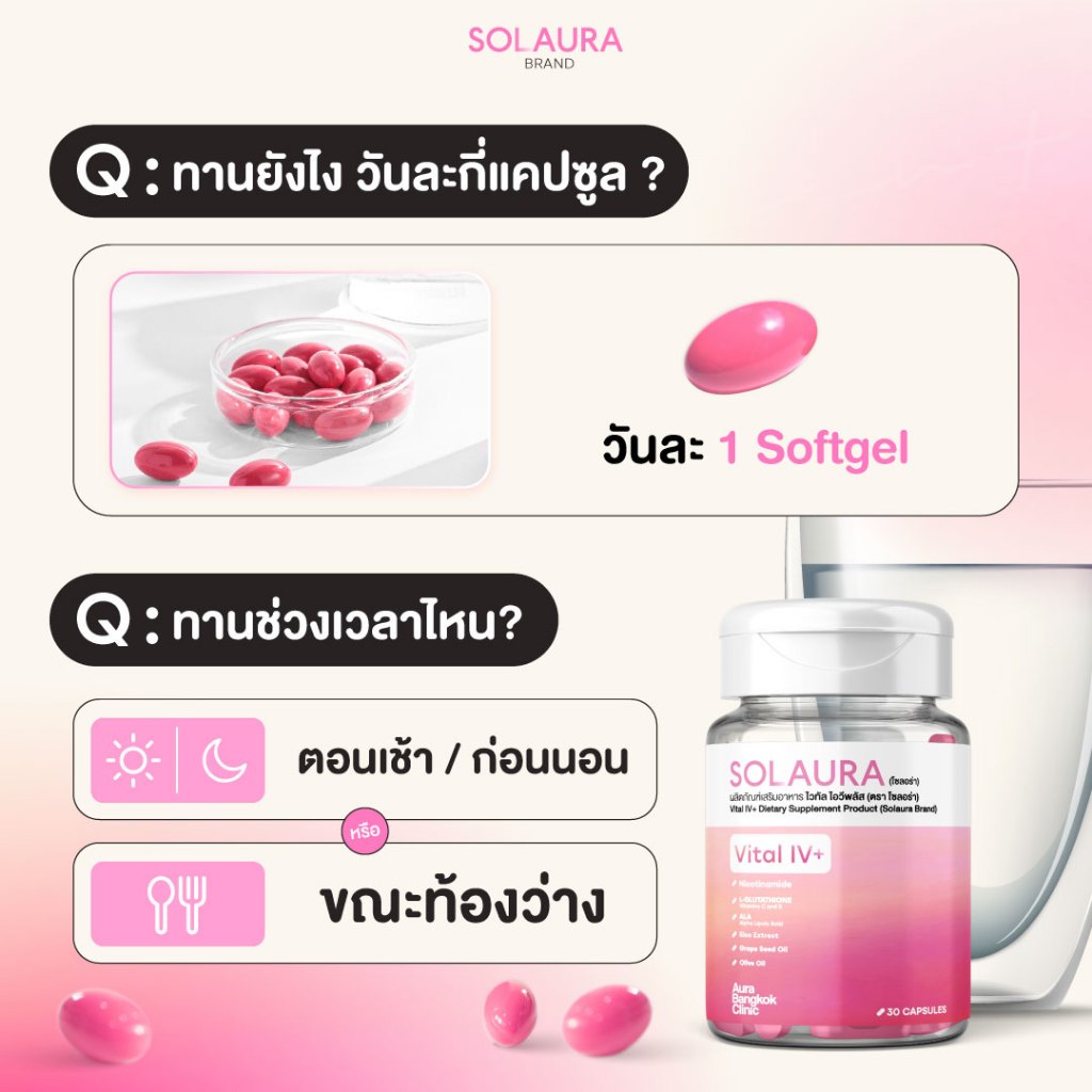 [กรอกโค้ด "SOLSEP15" ลดเพิ่ม 150.-] SOLAURA(โซลอร่า) - Vital IV+ (2 ...