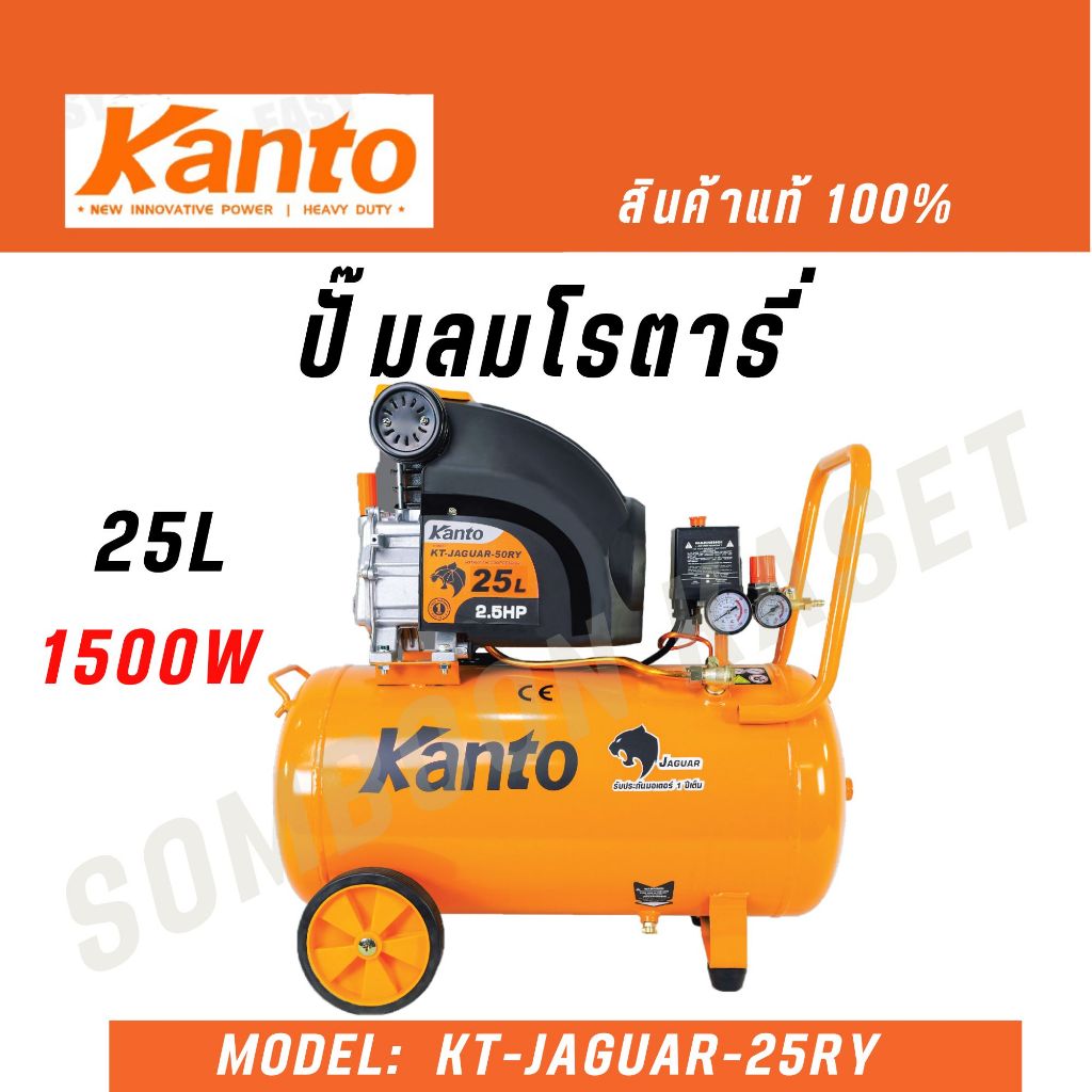 Kanto ปั๊มลมโรตารี่ 25L รุ่น KT-JAGUAR-25RY และ 50 L รุ่น KT-JAGUAR-50RY ปั๊มน้ำ ใช้ในบ้านได้ ...