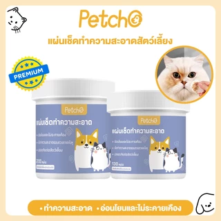 petcho ราคาพิเศษ | ซื้อออนไลน์ที่ Shopee ส่งฟรี*ทั่วไทย!