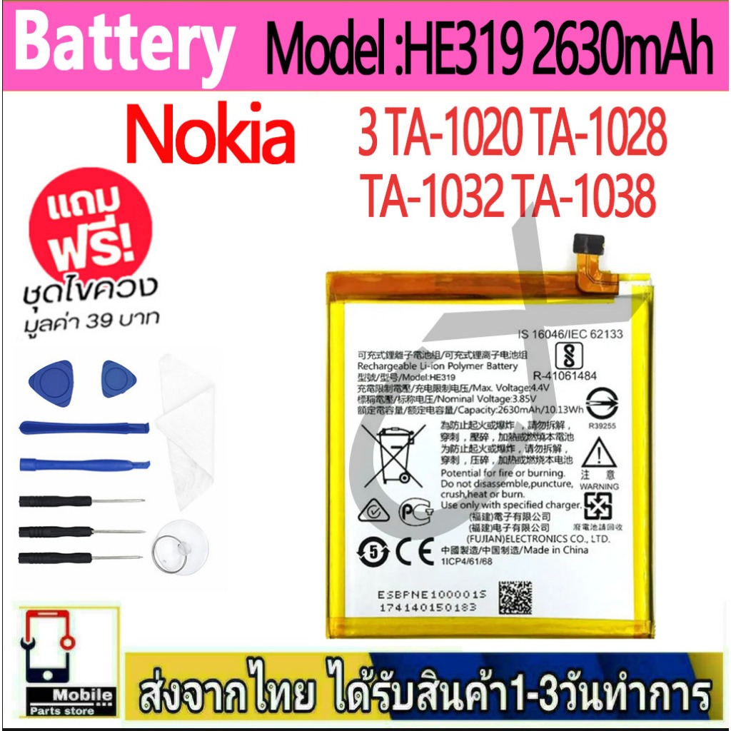แบตเตอรี่ Battery Nokia 3 TA-1020 TA-1028 TA-1032 TA-1038 model HE319 ...