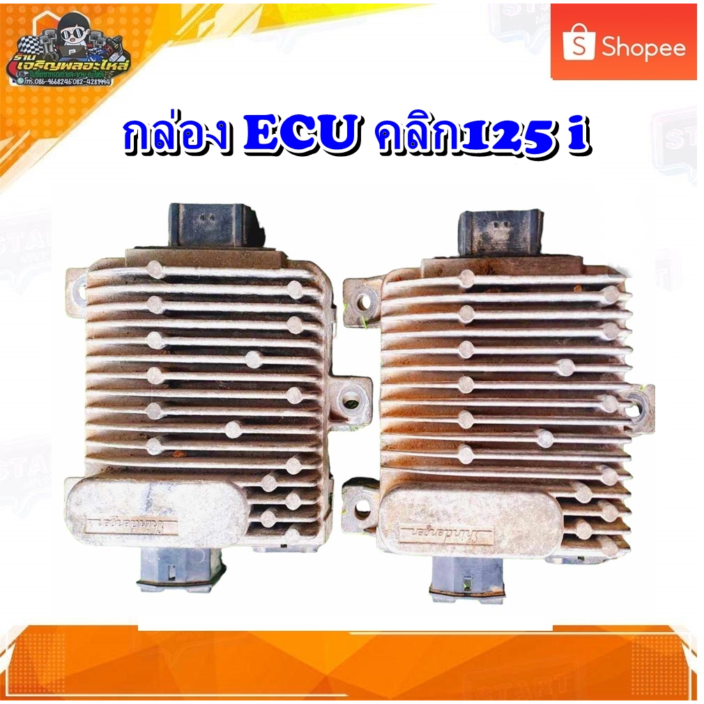 กล่อง ECU กล่องไฟ Click 125 i กล่อง CDI Honda Click 125 i/คลิก125 i มือ ...