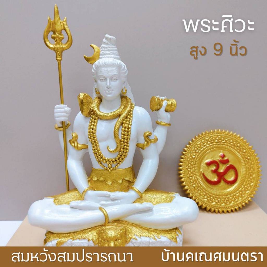 พระศิวะประทานพร ความราบรื่น ร่มเย็น สงบสุข ปราศจากอุปสรรค ประทานพร ผู้ ...