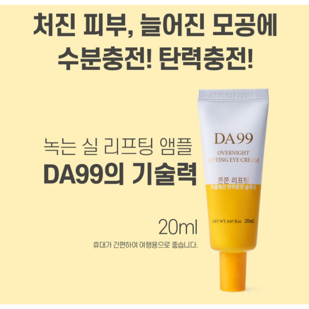 DA99 ครีมร้อยไหม สามารถใช้ได้ทั้งใบหน้าหรือทาเฉพาะรอบดวงตา ช่วยยกกระชับผิวทันทีที่ทา DA99 ...