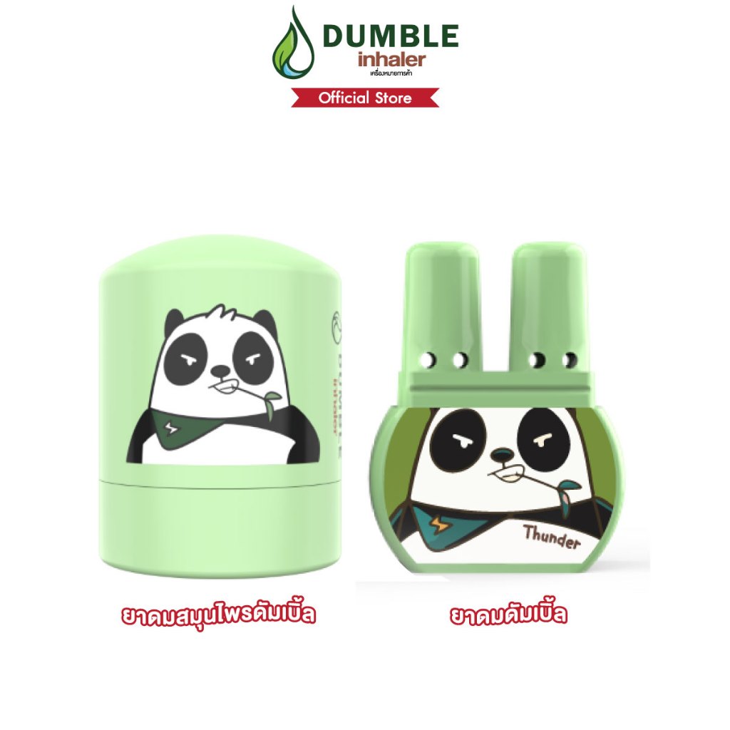 ยาดมตราดัมเบิ้ล ยาดมสมุนไพร ยาดม 2 รู Dumble Herbal Inhaler ลาย Thunder ...