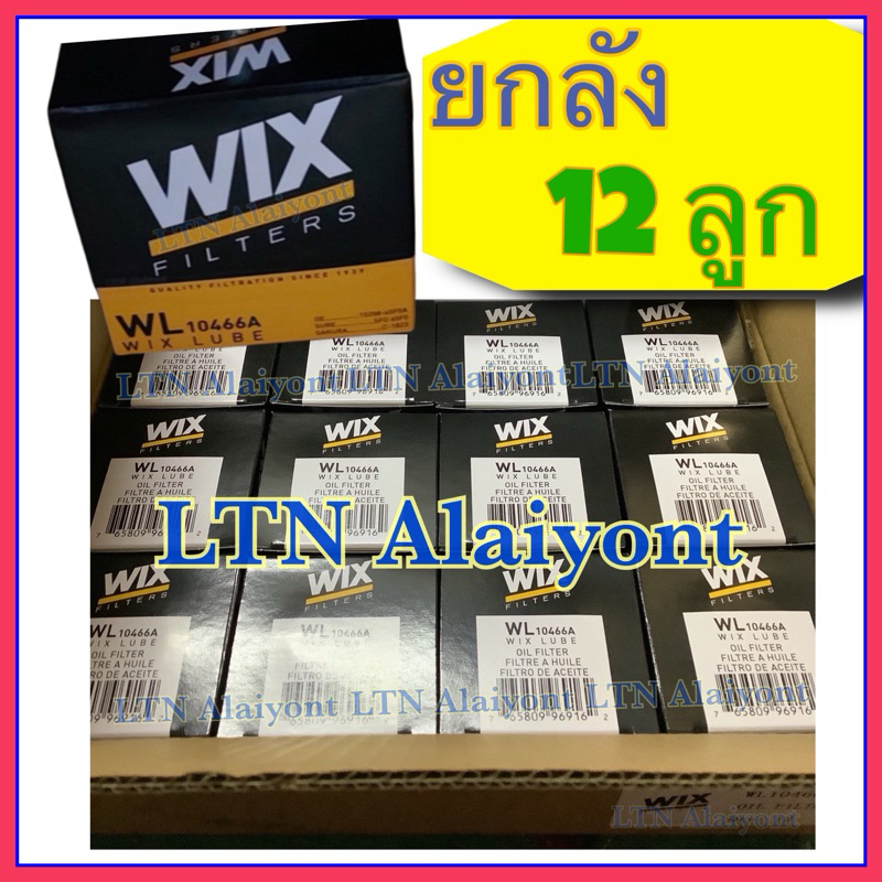 🌈 ยกลัง 12 ชิ้น ️ Wix WL10466A เทียบ WL7200 10466A ไส้กรองน้ำมันเครื่อง ...