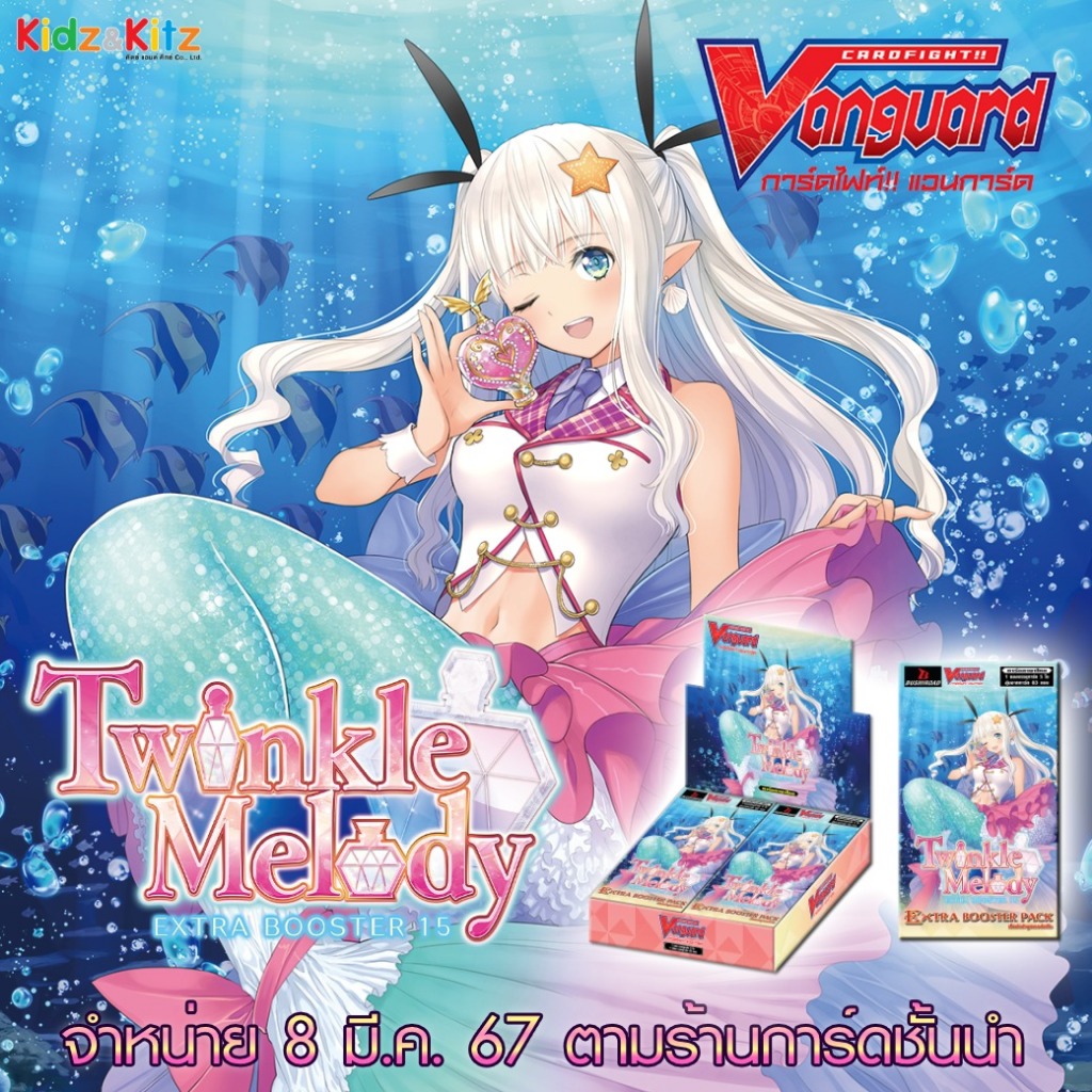 การ์ดไฟท์ แวนการ์ด cardfight vanguard ภาษาไทยV Extra Booster 15 (V-EB15) : Twinkle Melody ...