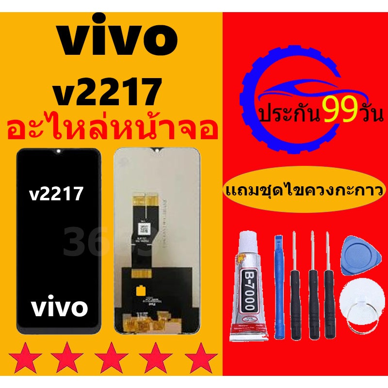 หน้าจอ vivo v2217 หน้าจอLCD v2217 พร้อมทัชสกรีน วีโว่ v2217 /Y02 ...