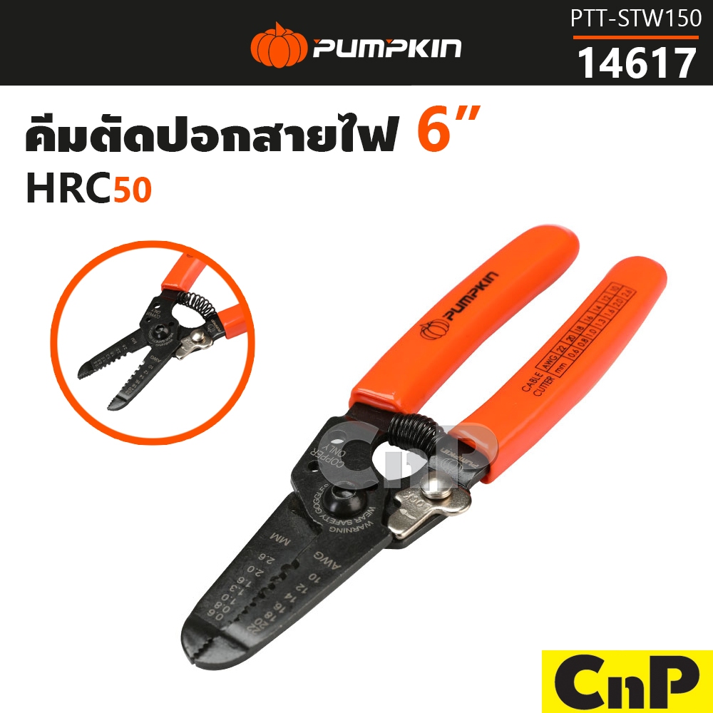 PUMPKIN คีมตัดสายไฟ คีมปอกสายไฟ 6" พัมคิน รุ่น 14617 | Shopee Thailand