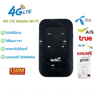 ais, pocket wifi, 5g ราคาพิเศษ | Shopee Thailand