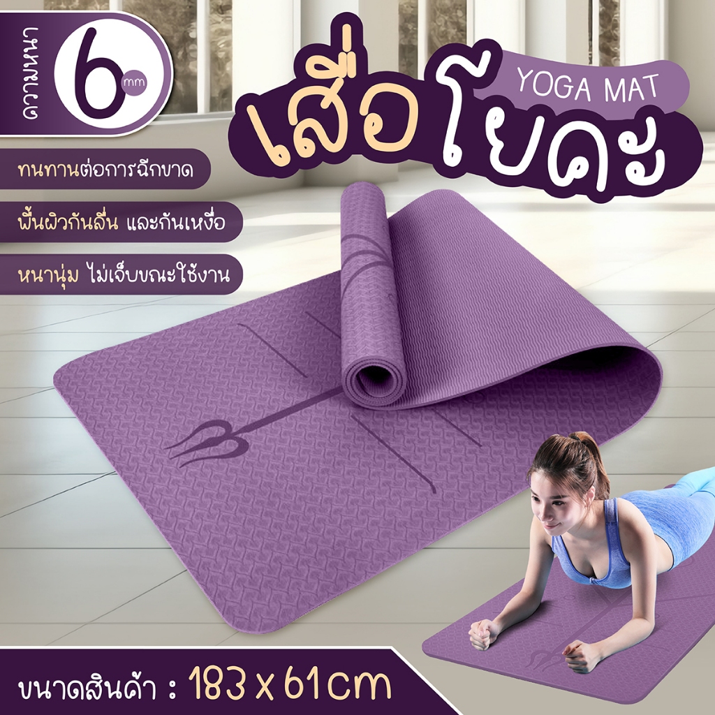BG Yoga Mat เสื่อโยคะ แผ่นรองโยคะ ฟิตเนส รุ่น 6012 | Shopee Thailand