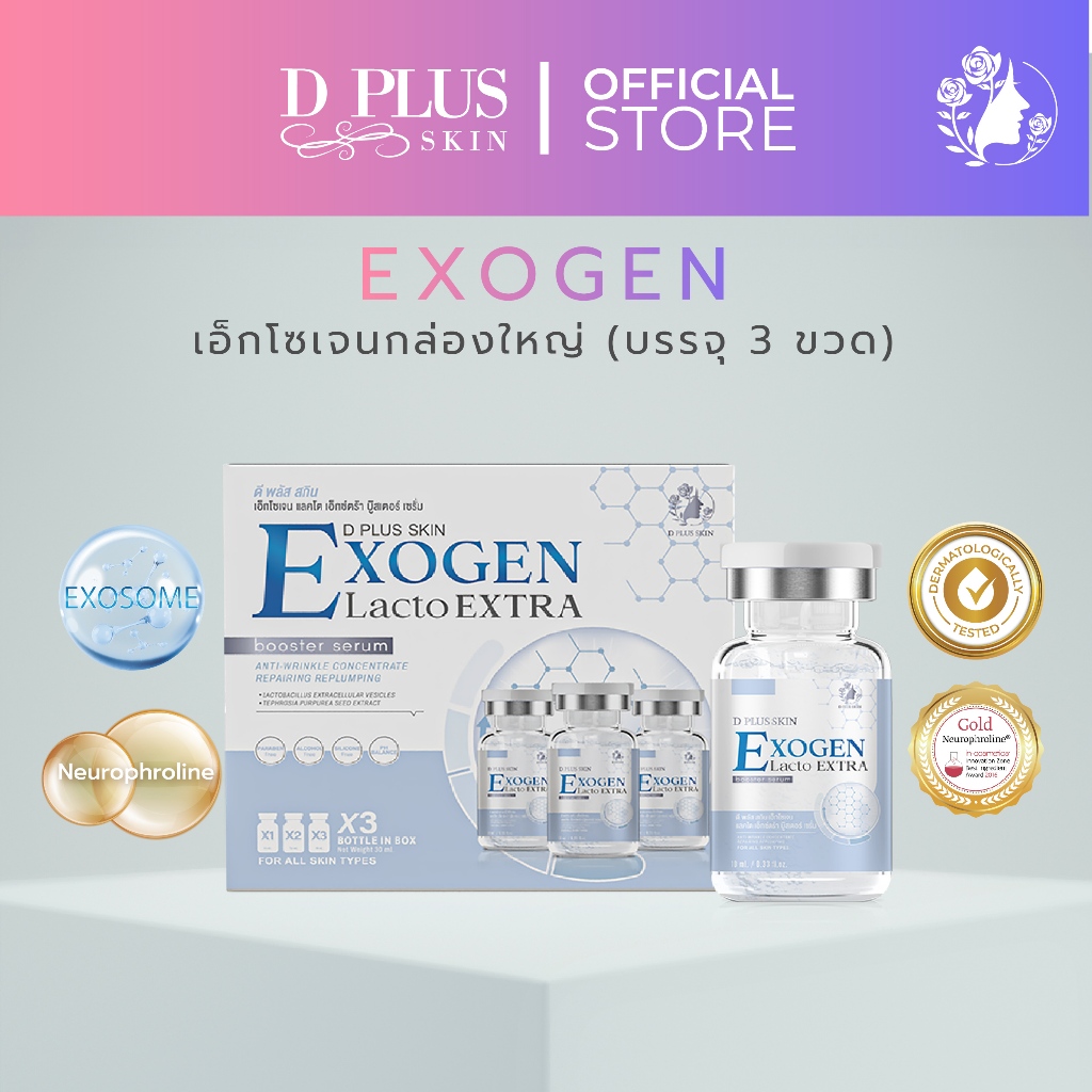 D PLUS SKIN - EXOGEN กล่องใหญ่ (3ขวด) | Shopee Thailand