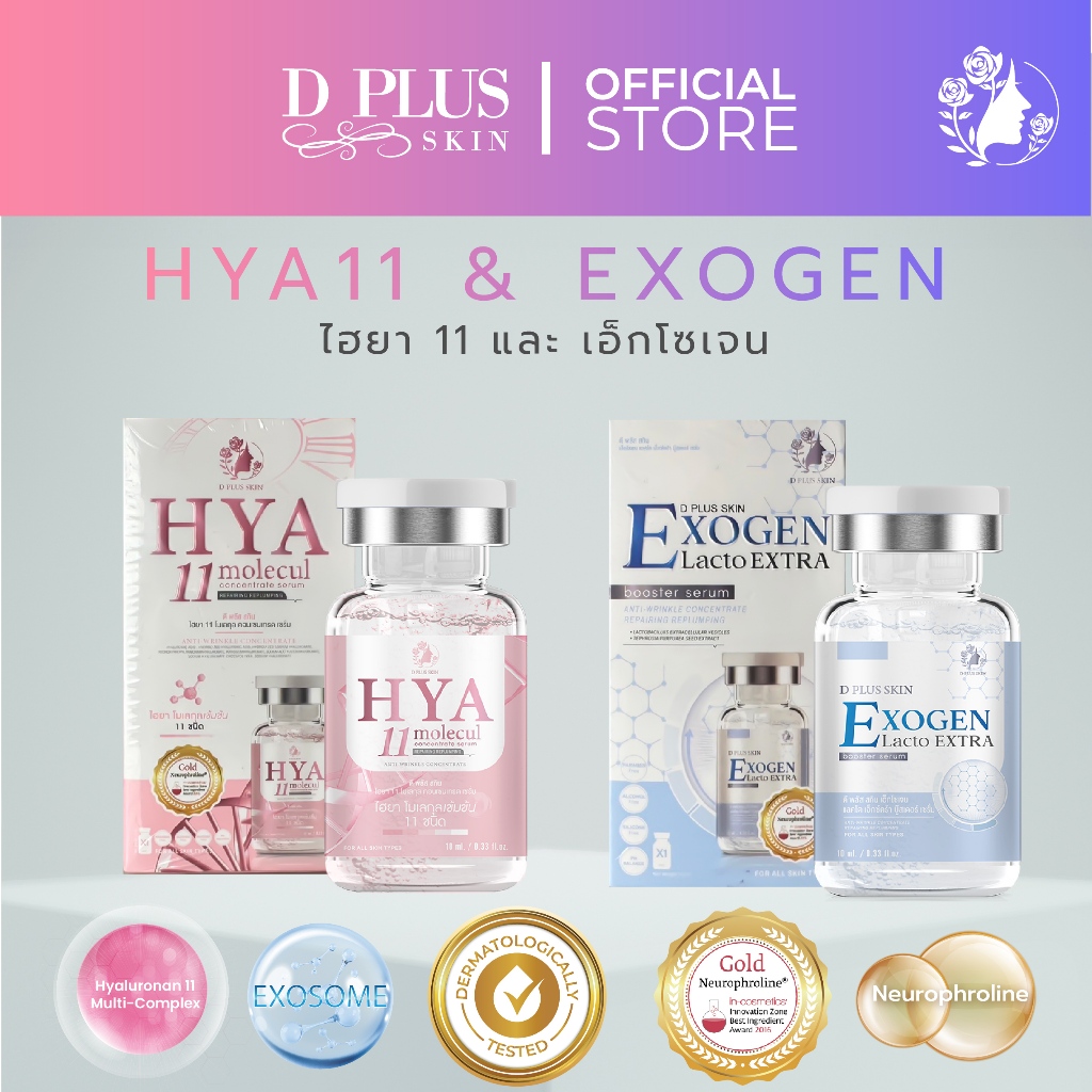 D PLUS SKIN - HYA 11 และ EXOGEN บำรุงผิว รักษาสิว ฝ้า กระ ผิวกระจ่างใส | Shopee Thailand