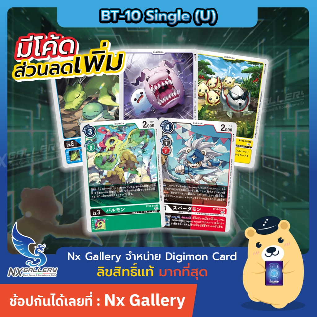 [Digimon] Single Card BT-10 Uncommon - การ์ดแยกใบระดับ U (ดิจิมอนการ์ด) | Shopee Thailand