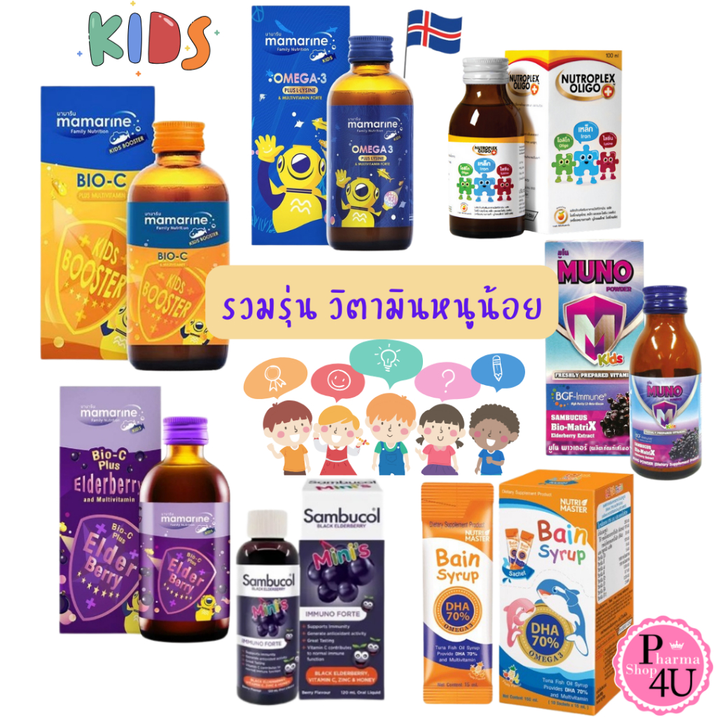 กลุ่มวิตามินสำหรับคุณหนูๆ Mamarine Kids FORT OMEGA-3/BIO-C plus vitamin ...