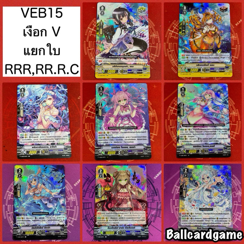 veb15 แยกใบ RRR,RR,R,C เกรด 0/1/2/3 | Shopee Thailand