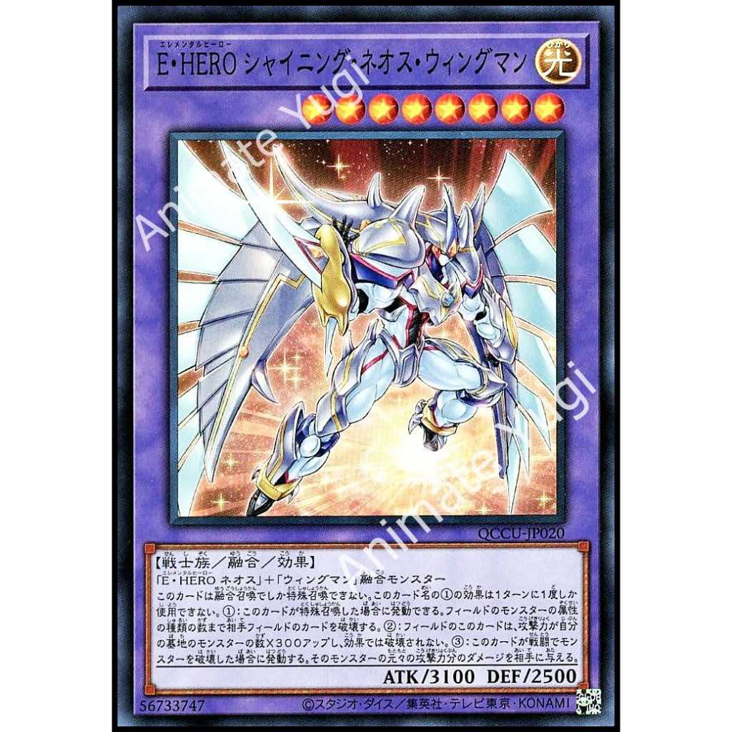 AAA 052 [Yu-Gi-Oh! การ์ดยูกิแท้ yugiแท้ ] "Elemental HERO Shining Neos Wingman / E・HERO QCCU ...