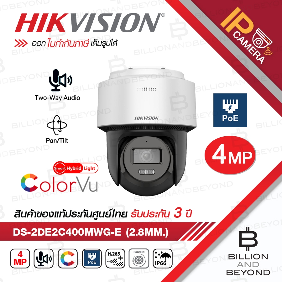 HIKVISION DS-2DE2C400MWG-E (2.8mm.) กล้องวงจรปิดระบบ IP 4 MP Smart Hybrid Light Colorvu มีไมค์ ...
