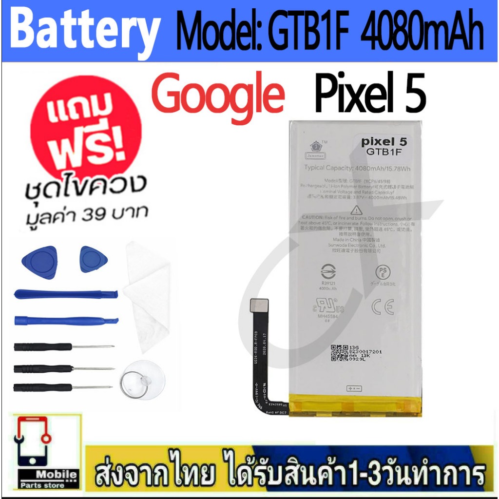 แบตเตอรี่ Battery Google Pixel 5 model GTB1F แบตแท้ Google Pixel5 ฟรี ...