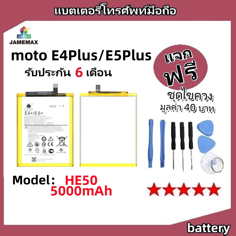 แบตเตอรี่ Battery moto E4Plus/E5Plus model HE50 แบต ใช้ได้กับ moto E4Plus/E5Plus มีประกัน 6 ...