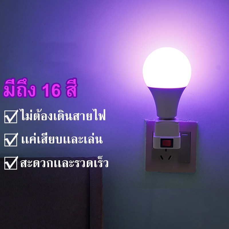 LED16 หลอดไฟปาร์ตี้ LED RGB เปลี่ยนสีได้ 16 สี สําหรับตกแต่งบ้าน | Shopee Thailand