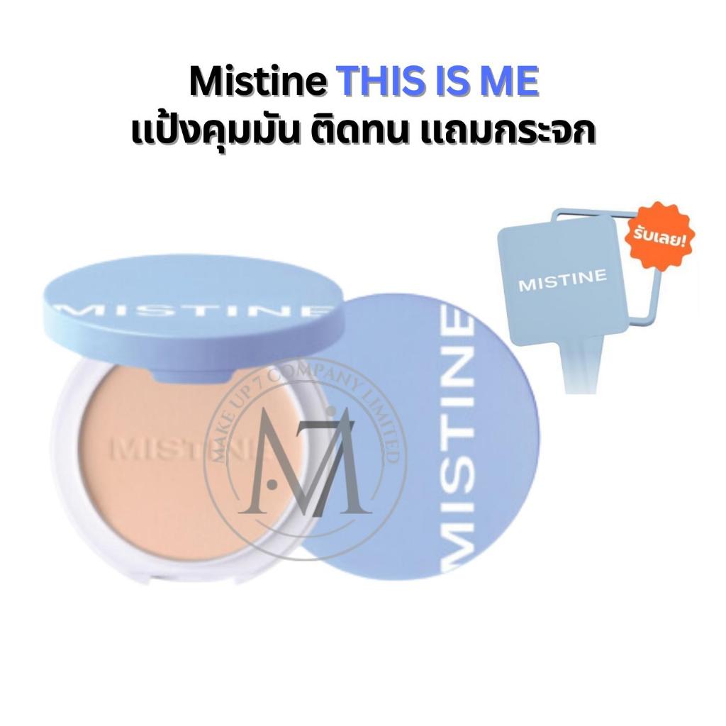 [แถมกระจก] MISTINE THIS IS ME แป้งมิสทีน ดิสอิสมี+กระจก (มีจำนวนจำกัด) Oil Control Foundation ...