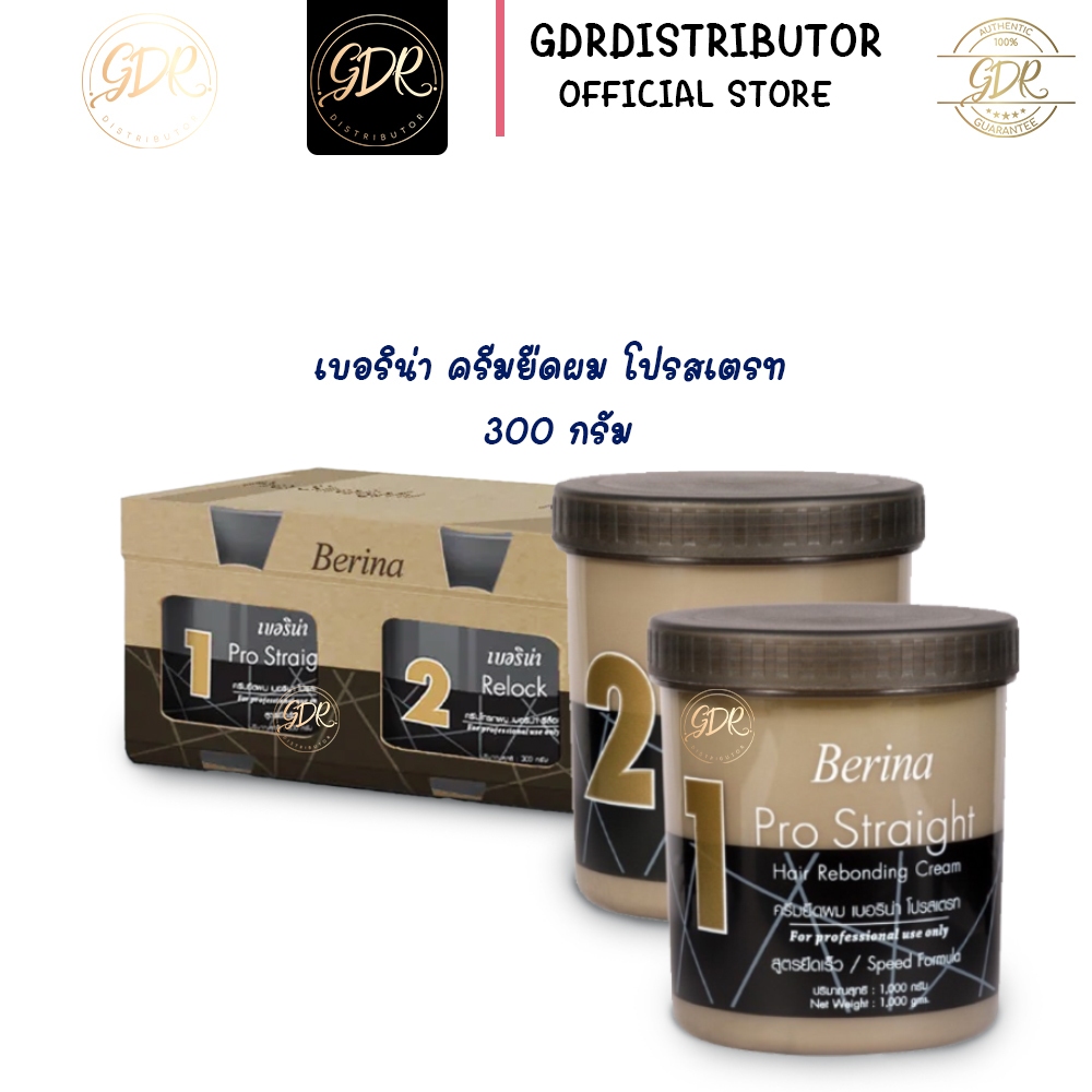 ครีมยืดผม เบอริน่า โปรเสตรท 300g. Berina Pro Straight Hair Rebonding ...