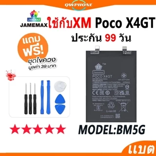 Xiaomi poco x4 gt แบตเตอรี ราคาถูก สั่งเลยบน Shopee
