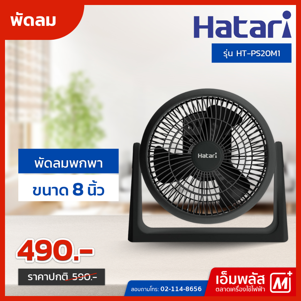 พัดลมพกพา HATARI 8 นิ้ว รุ่น HT-PS20M1 | Shopee Thailand