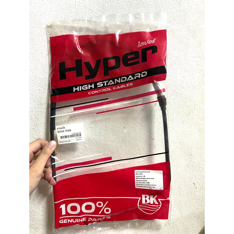 สายคลัช NOVA TENA ยี่ห้อ hyper | Shopee Thailand