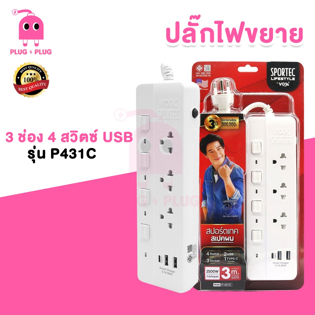 Vox Sportecปลั๊กไฟรุ่น P431C (10A 2500W) ปลั๊กไฟ 3 ช่อง 4 สวิตซ์ 2 ยูเอ ...